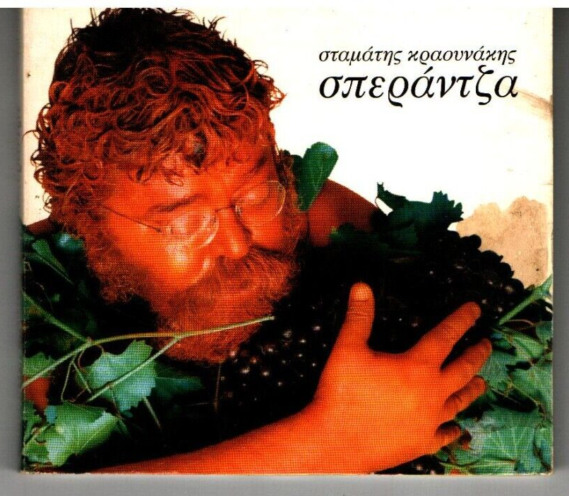 Stamatis Kraounakis - Sperantza / Greek Music CD 1998 EX | eBay