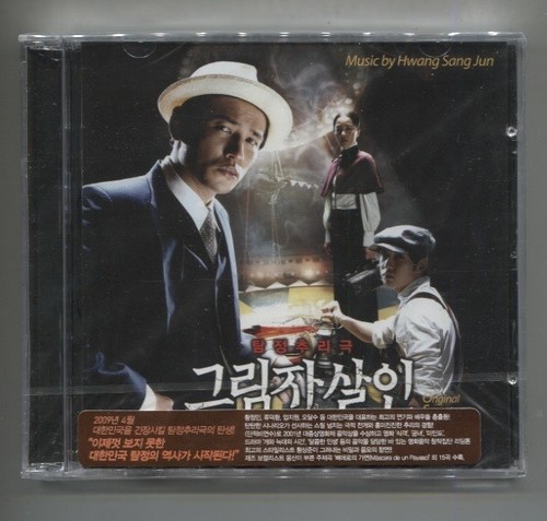 Korean Cd Movie Ost Shadow Murder Item | eBay