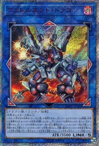 Yugioh LGB1-JP045 Borrelend Dragon 20th Secret Rare Japanese NM | eBay