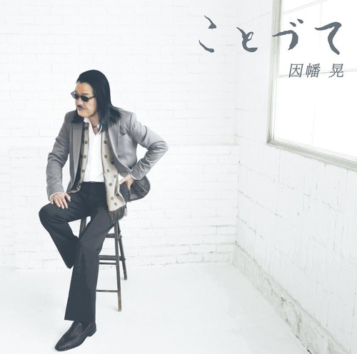 CD Kotozute Japan Akira Inaba Music (1 CD) EPCE-2043 Album | eBay