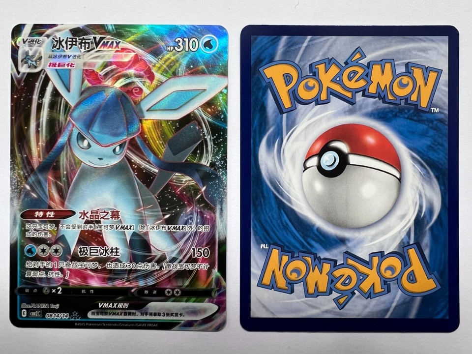 Chinese Pokemon Gem Pack vol 2- Glaceon VMAX #814 | eBay