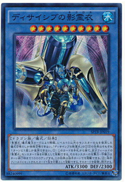 SPTR-JP019 - Yugioh - Japanese - Nekroz of Decisive Armor - Super | eBay