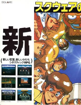 Square's Tom Sawyer Final Fantasy III Saizou Batman GAME MAGAZINE PROMO ...