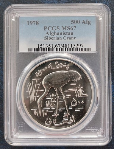 AFGHANISTAN SILVER 500 AFGHANIS UNC COIN 1978 KM#980 SIBERIAN CRANE ...