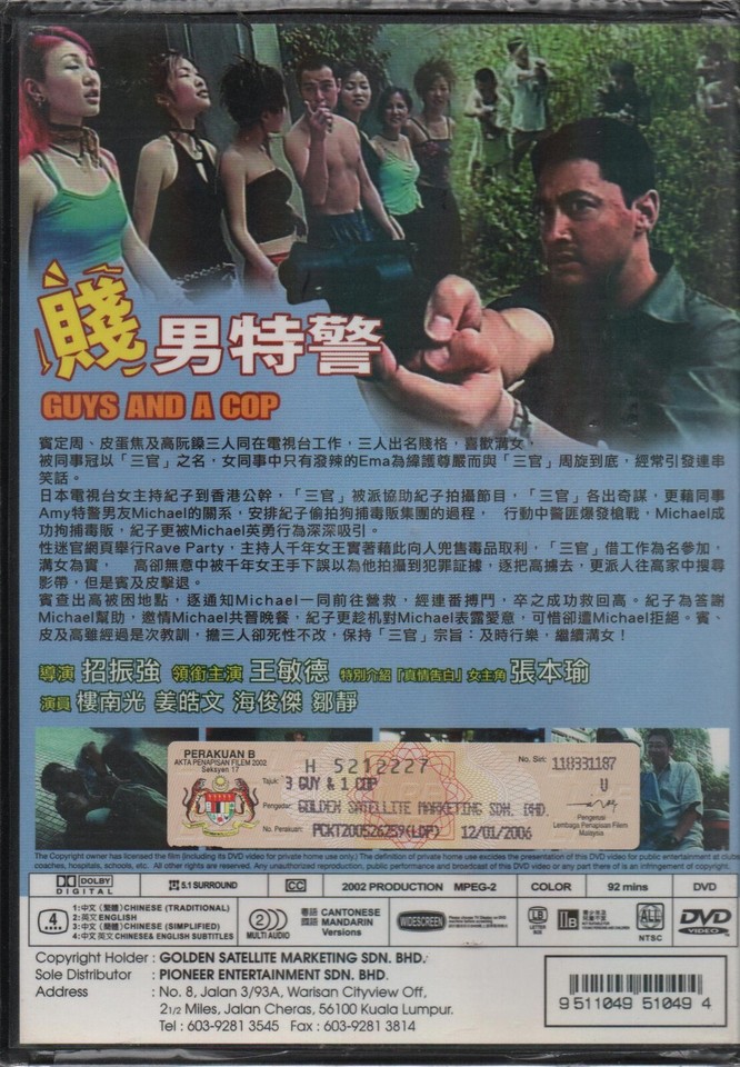 Chinese Movie DVD Guys Aand A Cop 賤男特警 (2000 Film) English Subtitle | eBay