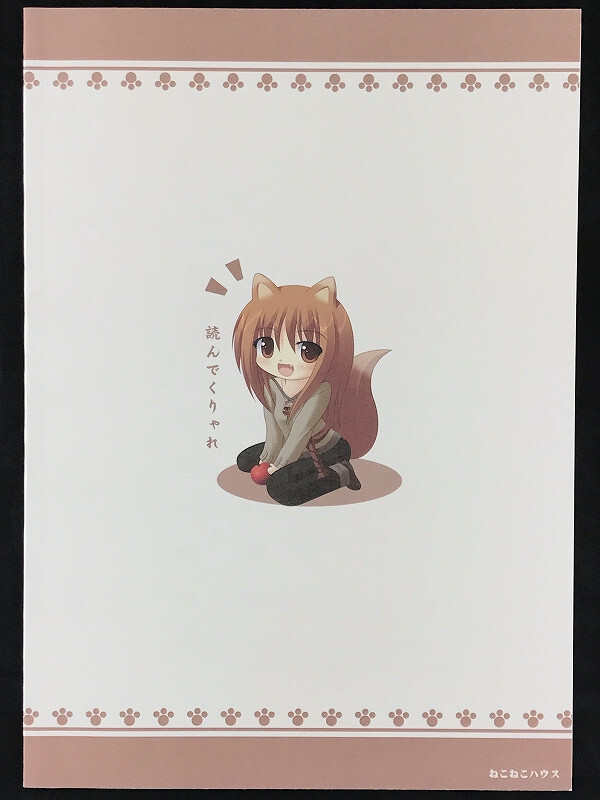 Spice and Wolf Holo Doujinshi Manga Ookami to Tsuki no Nai Yoru Neko ...