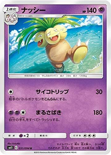 Pokemon Card Game SM11 031/094 Nassi Super (U Angkon) Expansion Pack ...