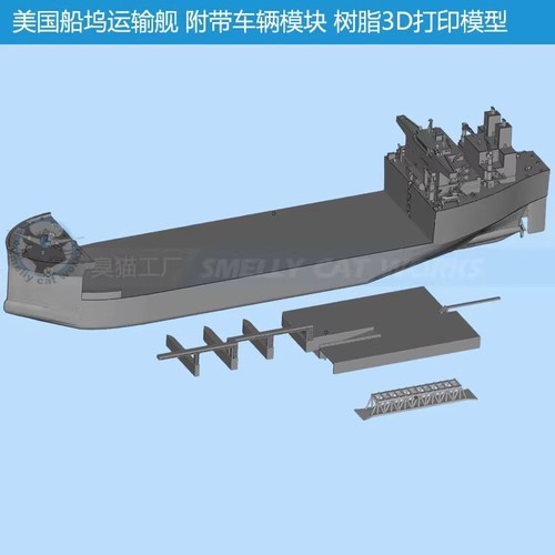 3D Printed 1/700/1250/2000 US T-ESD Dock Transport Ship Unpainted Model ...