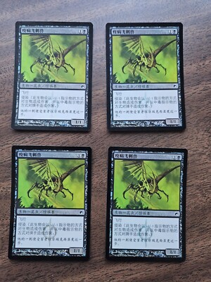 Playset (4x) [FOIL] Plague Stinger (SOM) Chinese ZHS NM Foil With Curling | eBay