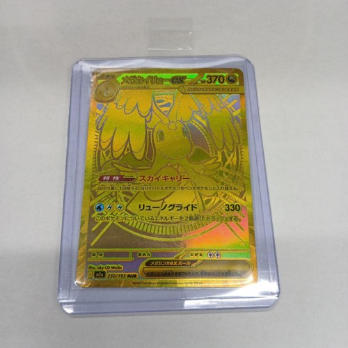 Mega Dragonite ex MUR 250/193 M2a MEGA Dream ex Pokemon Card Japanese ...