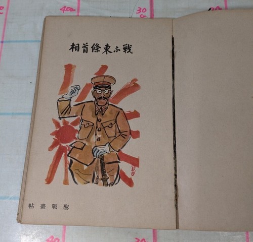 WW2 Imperial Japanese Propaganda Picture Book Tojo Hideki Prime ...