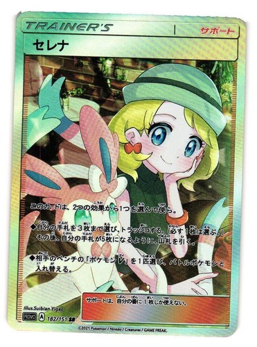 Serena Trainers Goddess Story Custom Art Foil Textured TCG Collectible ...