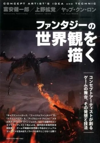 Book Practical Design Drawing A Fantasy Worldview / Kenichiro Tomiyasu ...