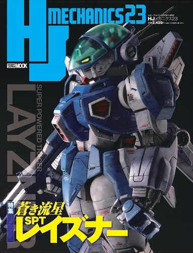 HJ Mechanics Vol.23 Special Feature: Blue Comet SPT Layzner Hobby Japan ...