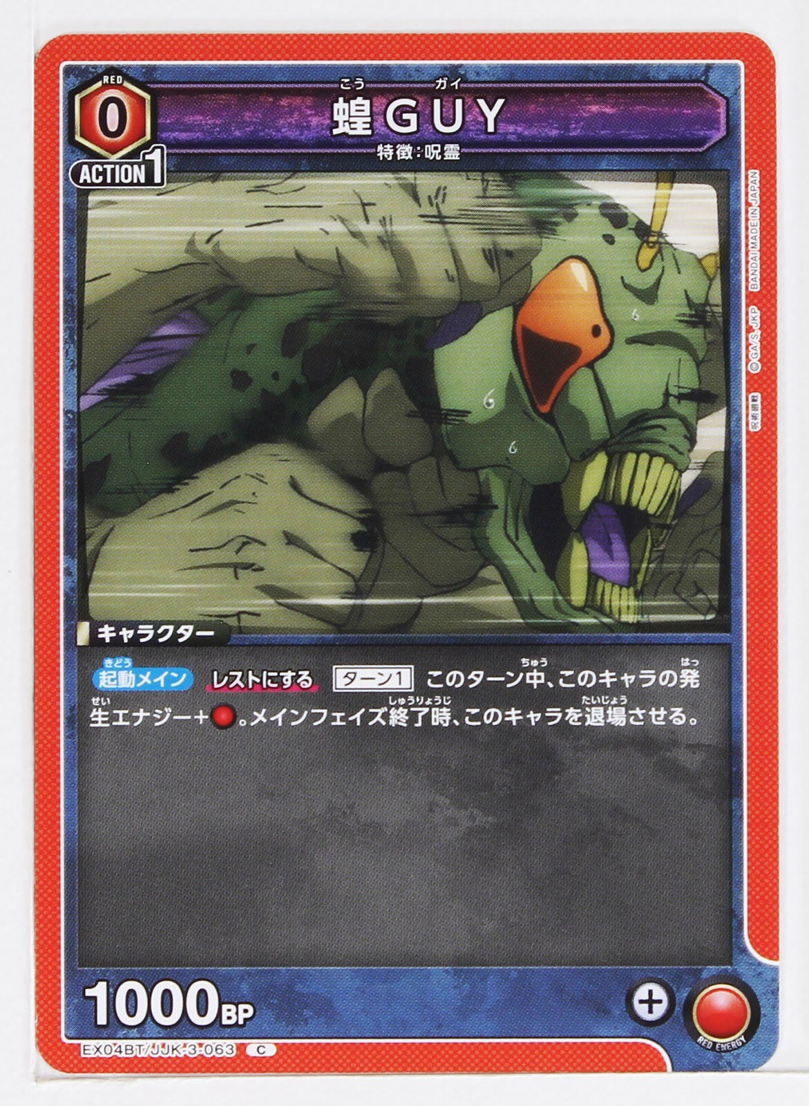 Locust Guy (C) JJK-3-063 - Jujutsu Kaisen Union Arena Trading Card | eBay