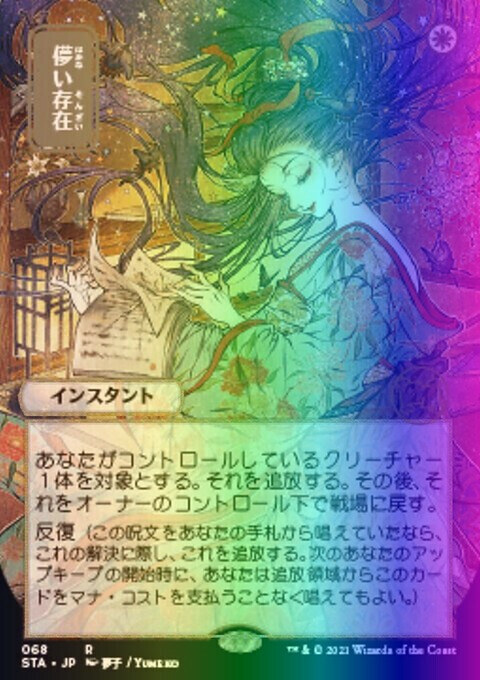 MTG Ephemerate (68e/252) Strixhaven Mystical Archive Japanese LP FOIL ...