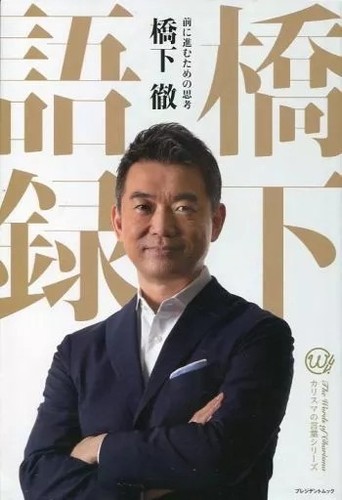 Les mots du magazine culturel Hashimoto Pensées pour aller de l'avant ...