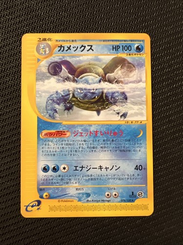 Pokemon Blastoise 076/128 Expedition Japanese 1st Edition 2001 | eBay