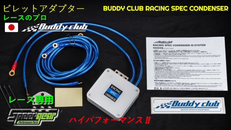 Buddy Club Racing Spec Condenser III Grounding Cable Volt Stabilizer | eBay