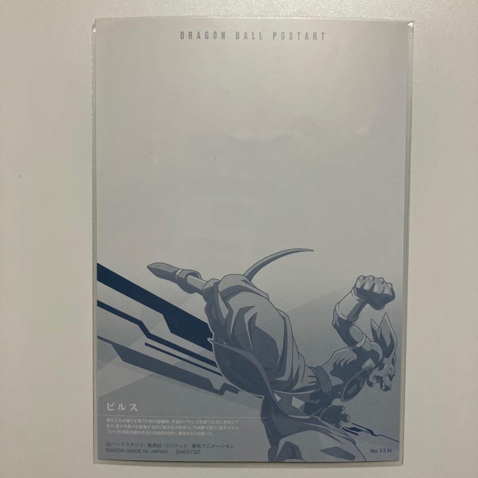 Dragon Ball Super Beerus Postcard No.12 Dragon Ball Z Battle of Gods | eBay