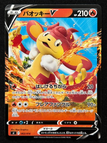 SIMISEAR V 063/414 SI STARTER DECK FULL ART RARE POKEMON JAPANESE CARD ...