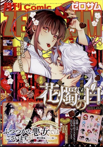 Comic ZERO-SUM March 2024 Comic Magazine | eBay