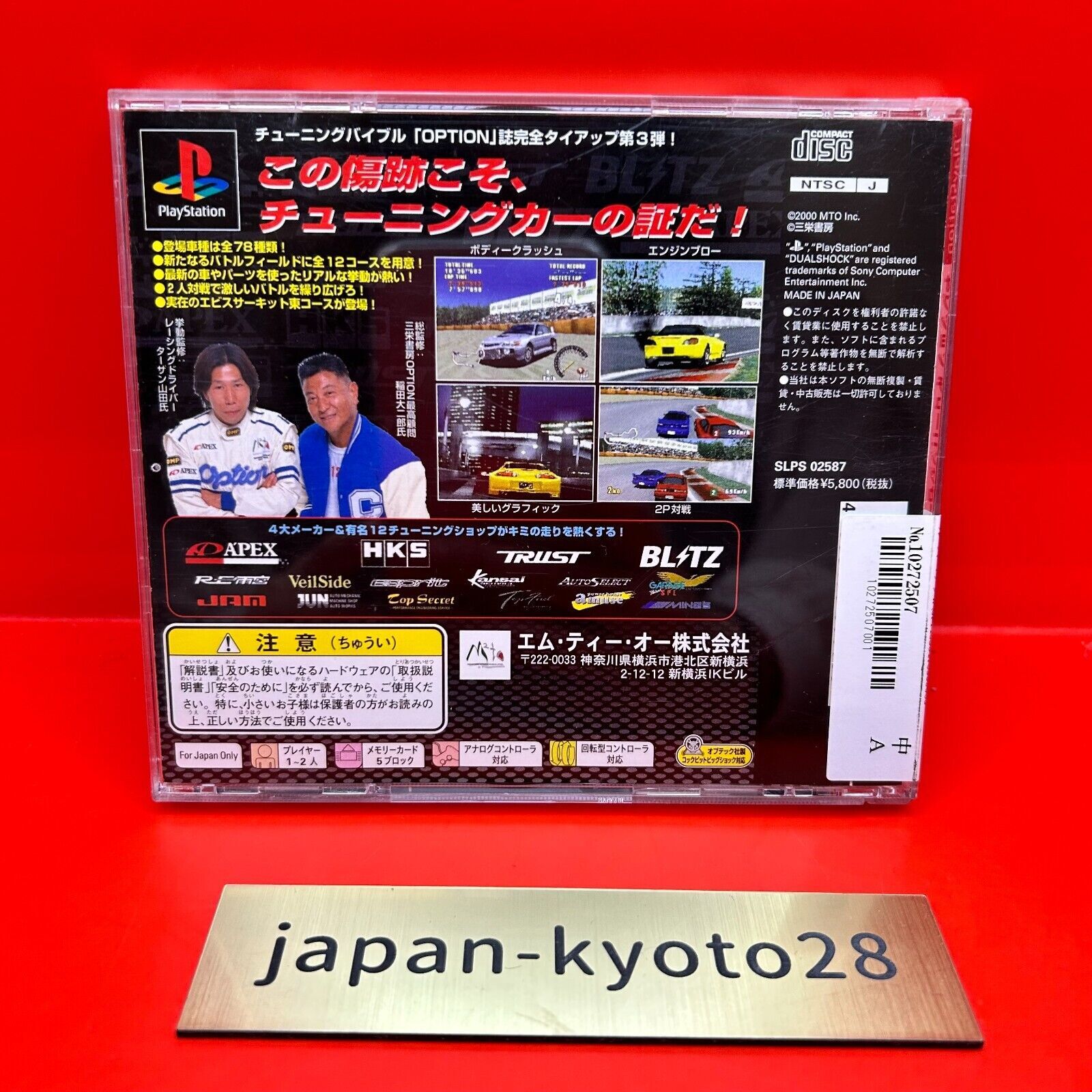 option tuning Car Battle Spec R PS1 M. tea-O Sony PlayStation 1 From ...