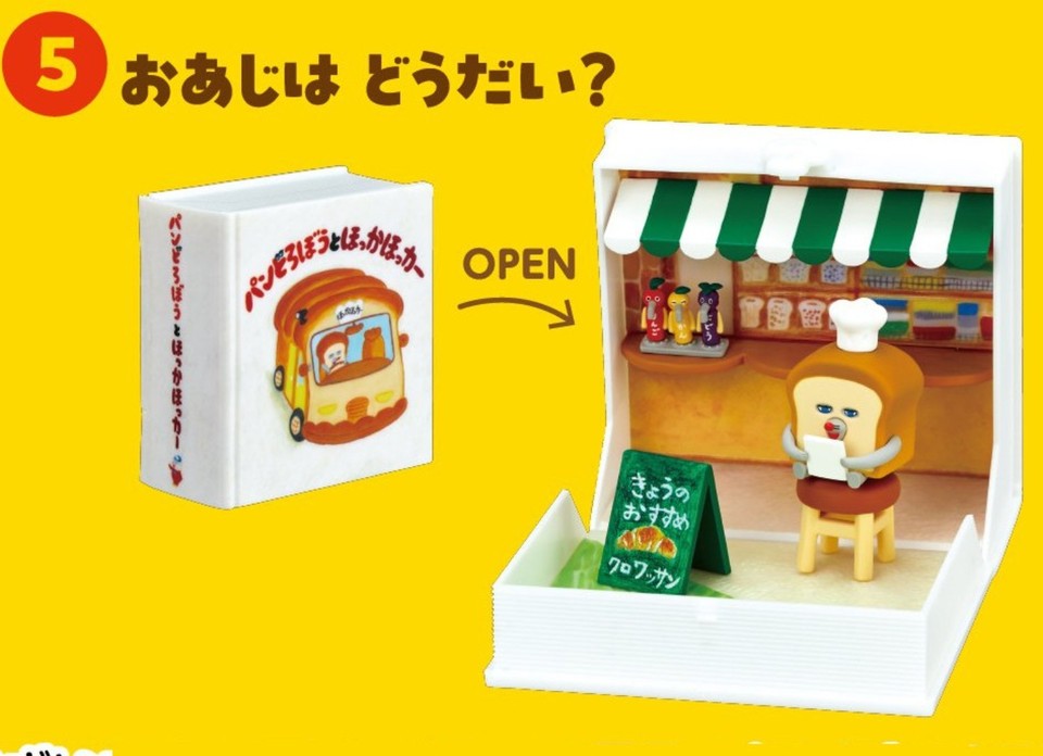 Pan Dorobou Bread Thief Pop-Up Picture Book /5. How’s it tast? / figure ...
