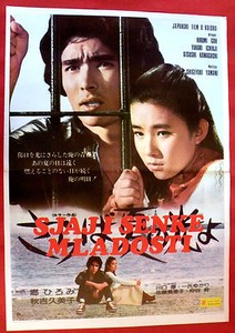 SARABO NATSUNO HIKARIYO 1976 JAPANESE HIROMI GO KUMIKO ALIYOSHI EXYU ...