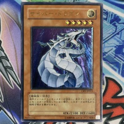 Yugioh Cards | Cyber Dragon Ultimate Rare CRV-JP015 Japanese | eBay