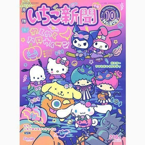 Sanrio Hello Kitty Strawberry News Magazines No. 608 Free Gift Mini ...