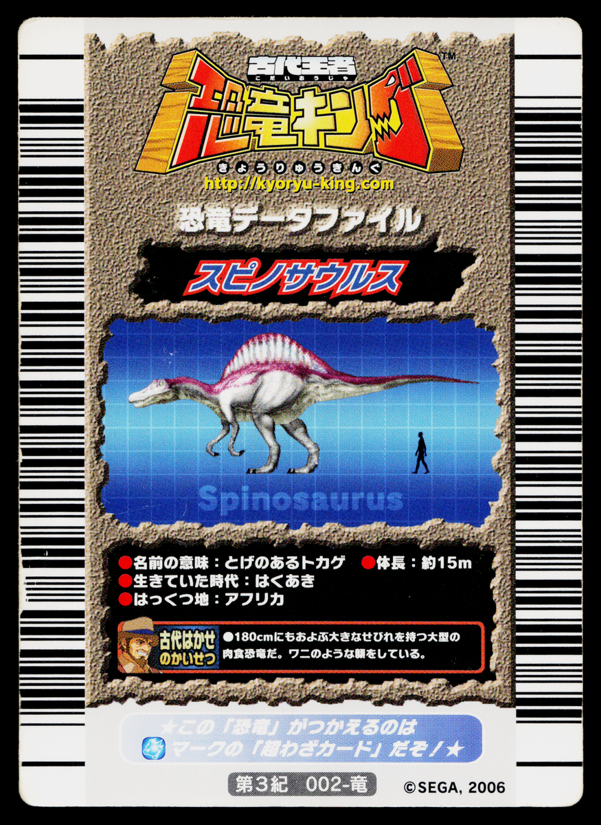 Dinosaur King Cards Spinosaurus Spinosaurus (Ancient Prince Dinosaur