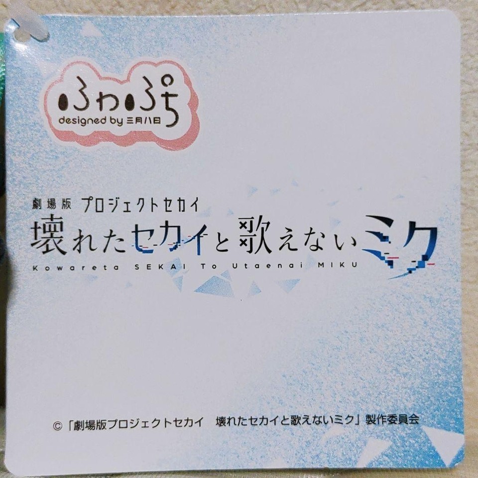 Project Sekai Fuwapuchi Plush Mascot - Shinonome Akito | eBay Australia