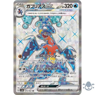 Garchomp EX SR 076/062 Raging Surf - Pokemon Card Japanese | eBay
