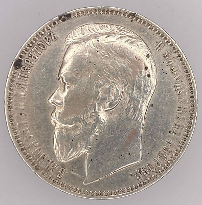 1899 Russian Empire FZ ФЗ 1 Rouble Nicholas II Silver coin | eBay
