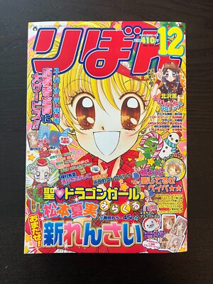 2003 Ribon Japanese Manga Magazine Issue 12 | eBay