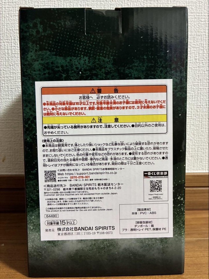 Ichiban Kuji Attack on Titan ~Rumbling~ B Prize Levi Figure from Japan ...