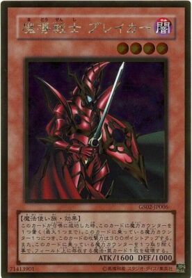 GS02-JP006 - Yugioh - Japanese - Breaker the Magical Warrior - Gold | eBay