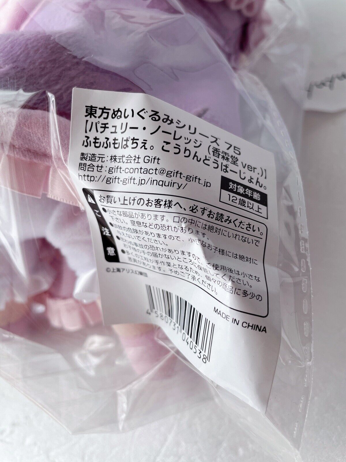 Touhou Project Patchouli Plush Doll Fumo Fumo Pache Series 75 With ...