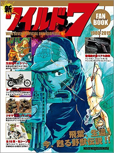 Wild7 Fan Japanese Book Illustration Art Works Anime Mikiya Mochizuki ...