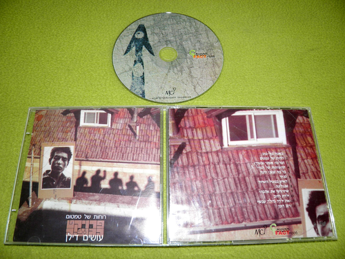 פרויקט הגומיה Rubber Band Project Bob Dylan Hebrew Versions - RARE ...