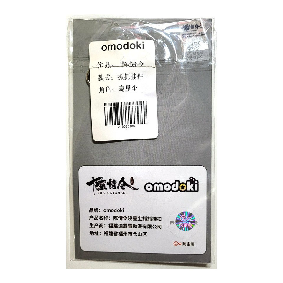 Mo Dao Zu Shi The Untamed Acrylic Keychain Authentic Omodoki Xiao ...