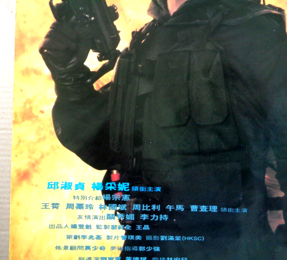 Jet Li HIGH RISK 鼠膽龍威 Original Hong Kong Style B Poster Jacky Cheung ...