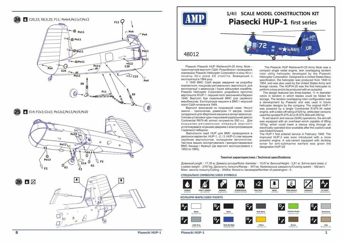 Helicopter Piasecki HUP-1 Retriever (Plastic model kit) 1/48 AMP 48012 ...