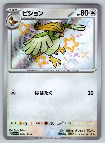 Shiny Pidgeotto 305/190 Near Mint Shiny Treasure ex Japanese Pokemon ...