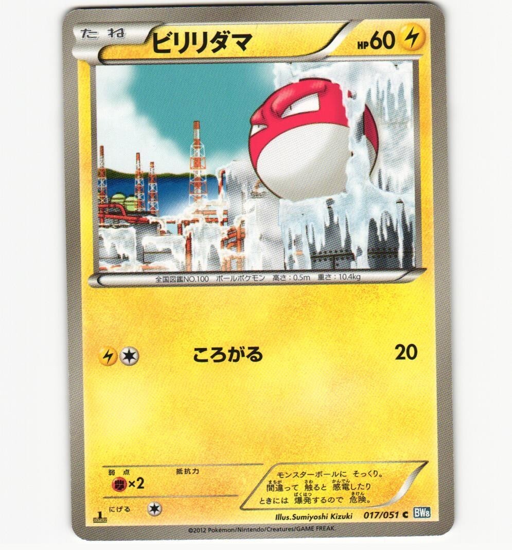 Pokemon Card Japanese Voltorb 017/051 BW8 Thunder Knuckle 1st Ed Pack ...