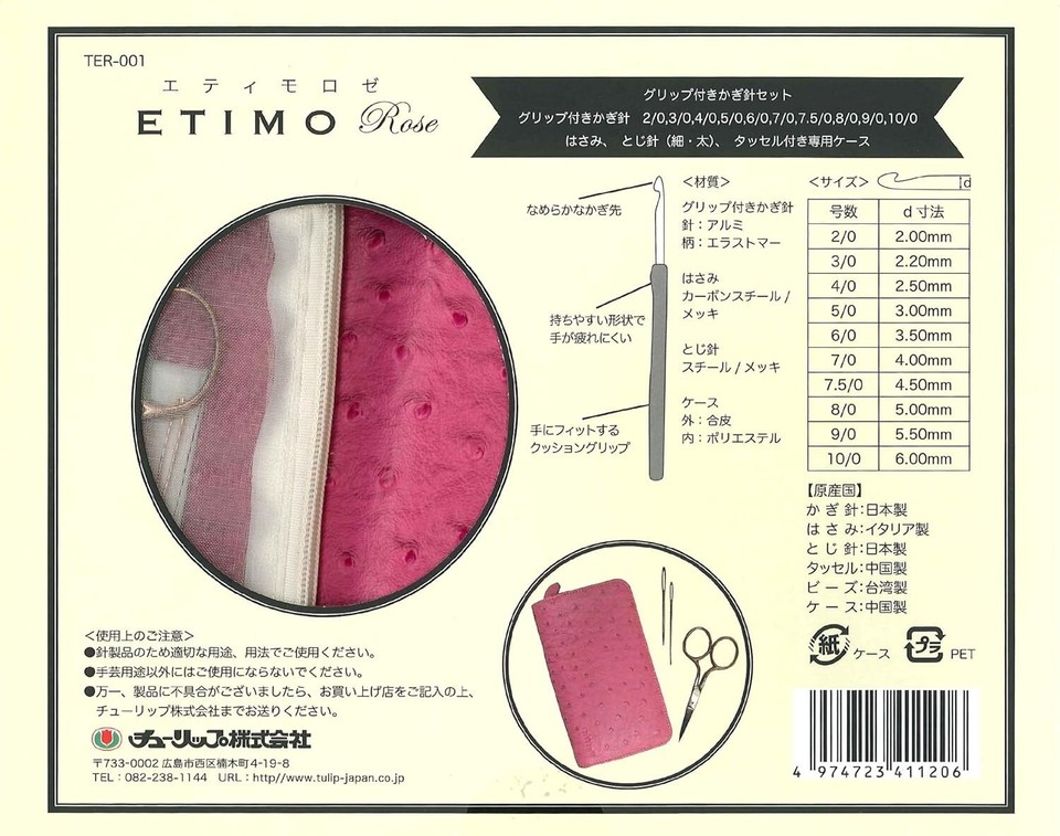 Tulip ETIMO Rose Etimorose Crochet Set with Grip TER-001 ETIMO-TER-001 ...