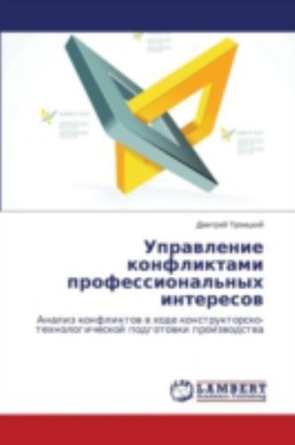 Upravlenie Konfliktami Professional'nykh Interesov by Troitskiy Dmitriy ...