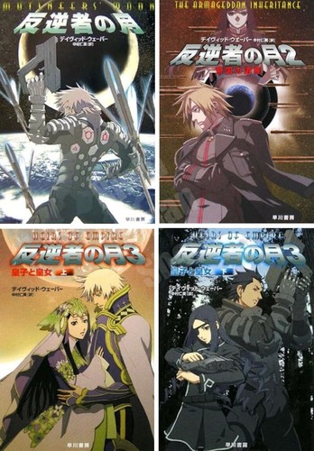 Mutineer's Moon Series 4 books Complete set selectable Japanese Edition ...