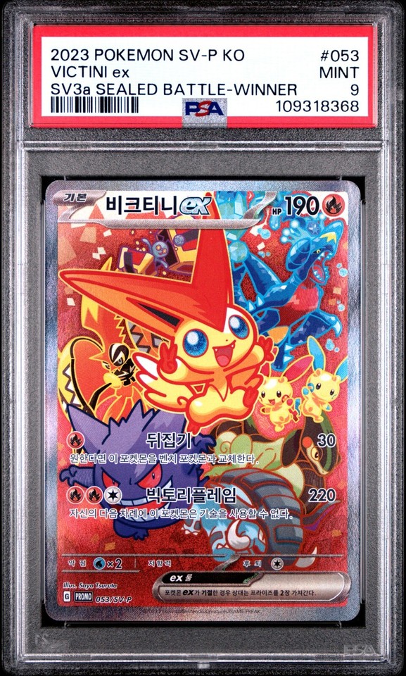 PSA 9 Korean Victini EX 053/SV-P Raging Surf Sealed Battle Winner Prize ...
